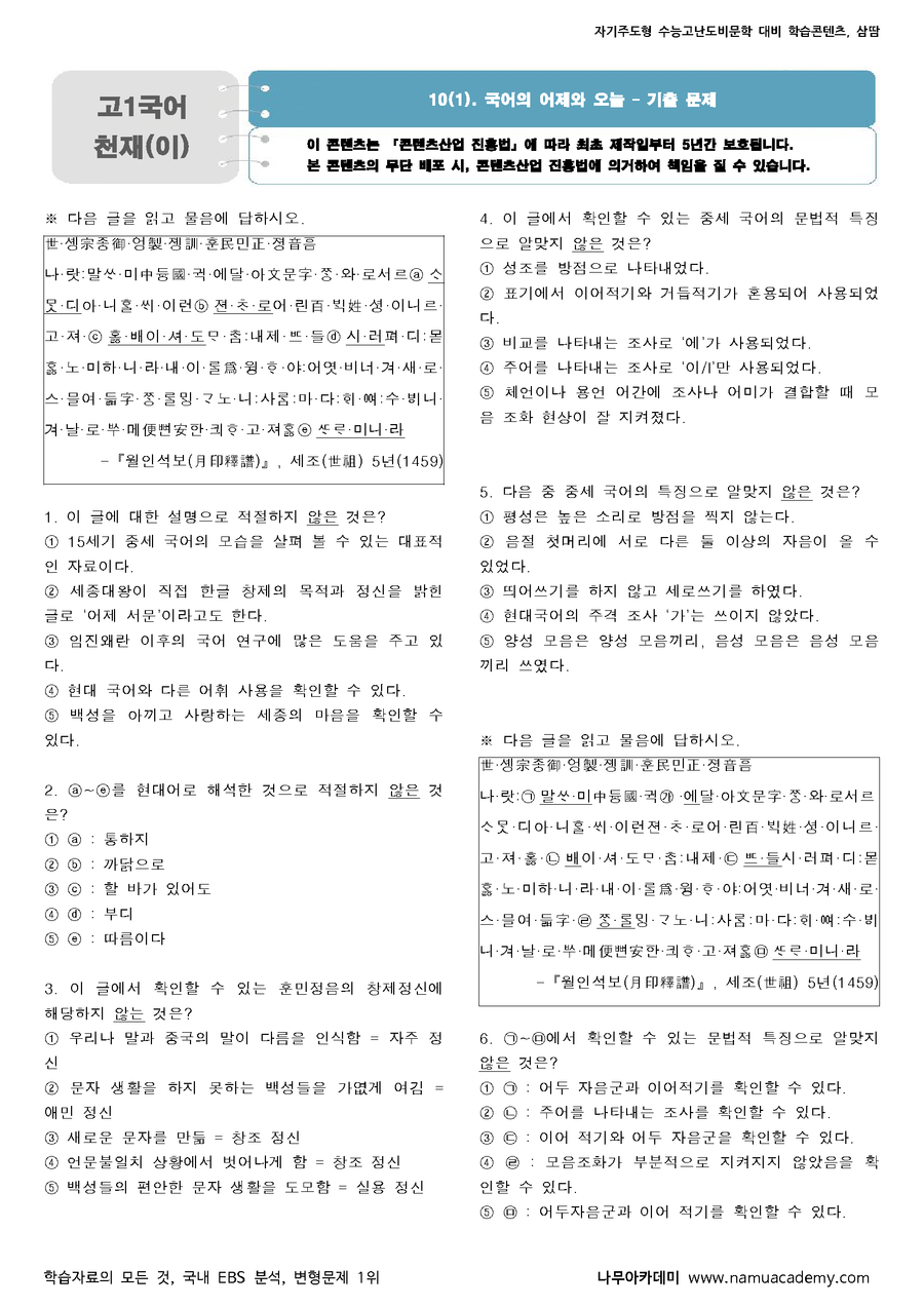 고1 개정 교과서 국어 천재 이성영 101 국어의 어제와 오늘 기출문제1 네이버 블로그